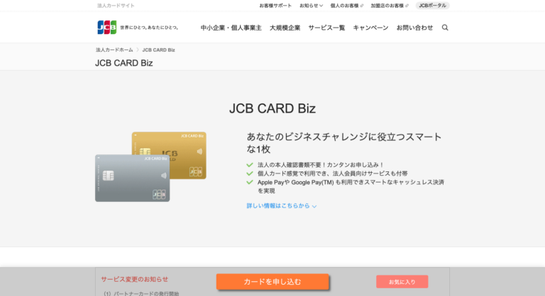 【JCBゴールドカード法人向け】JCBゴールド法人カードのメリットは？他シリーズとの比較も紹介