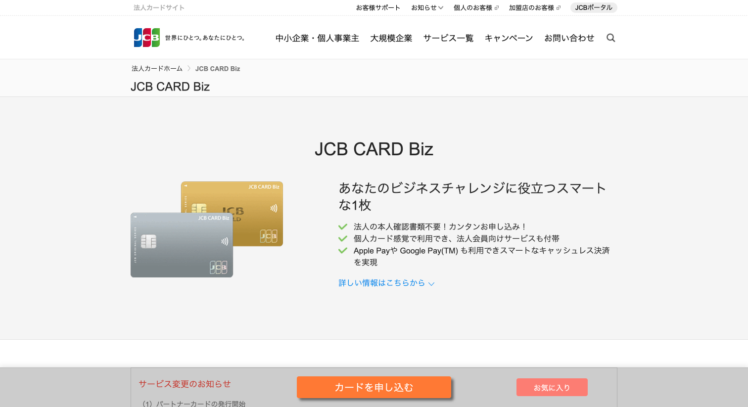 【JCBゴールドカード法人向け】JCBゴールド法人カードのメリットは？他シリーズとの比較も紹介｜労務・人事・経理業務の効率化ならバーチャル会計事務所SoVa[ソバ]