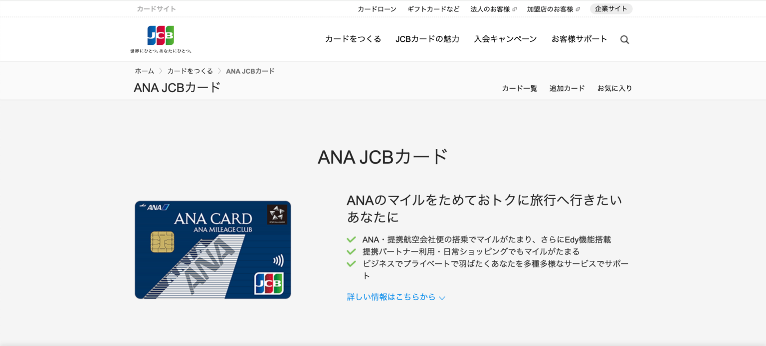 ANAカードおすすめ最強21枚を徹底比較！ANAマイルを貯めるなら