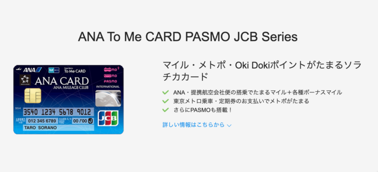 ANAマイル最強クレジットカードおすすめ13選！ANAマイルが貯まるクレジットカードを徹底解説｜労務・人事・経理業務の効率化ならバーチャル会計事務所SoVa[ソバ]