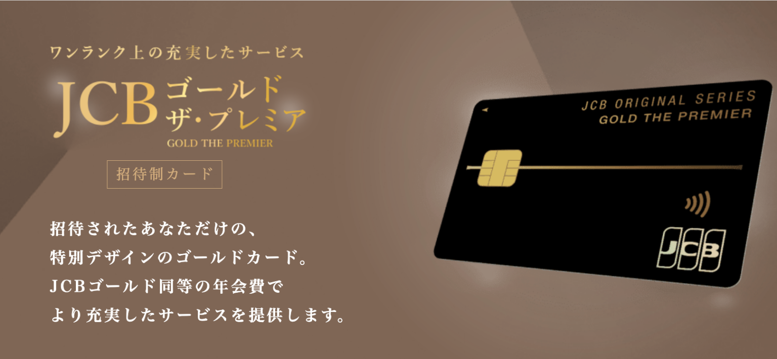 JCBゴールドカードは年会費無料？JCBゴールドカードを持つメリットとおすすめの理由を解説