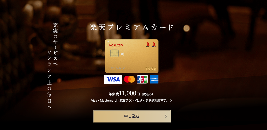 楽天プレミアムカードのメリットとは？おすすめユーザーや注意点も紹介｜労務・人事・経理業務の効率化ならバーチャル会計事務所SoVa[ソバ]