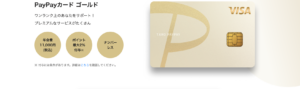 PayPayカードのメリット・デメリットは？ポイントの貯め方や使い方までPayPayカード徹底解説！！｜労務・人事・経理業務の効率化ならバーチャル会計事務所SoVa[ソバ]