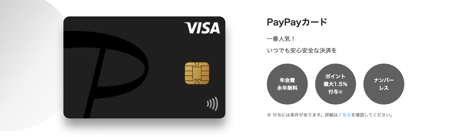 PayPayカードのメリット・デメリットは？ポイントの貯め方や使い方までPayPayカード徹底解説！！｜労務・人事・経理業務の効率化ならバーチャル会計事務所SoVa[ソバ]