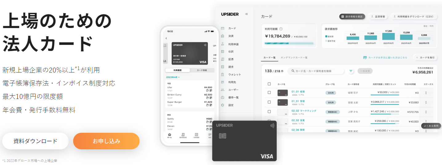 UPSIDER(アップサイダー)カードの評判は？口コミやUPSIDER(アップサイダー)カードの特徴について解説！｜労務・人事・経理業務の効率化ならバーチャル会計事務所SoVa[ソバ]