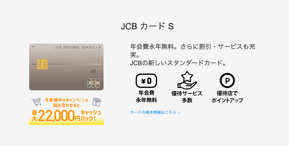 JCBカードWはAmazonユーザーに最強の還元率！メリット・デメリットも解説｜労務・人事・経理業務の効率化ならバーチャル会計事務所SoVa[ソバ]