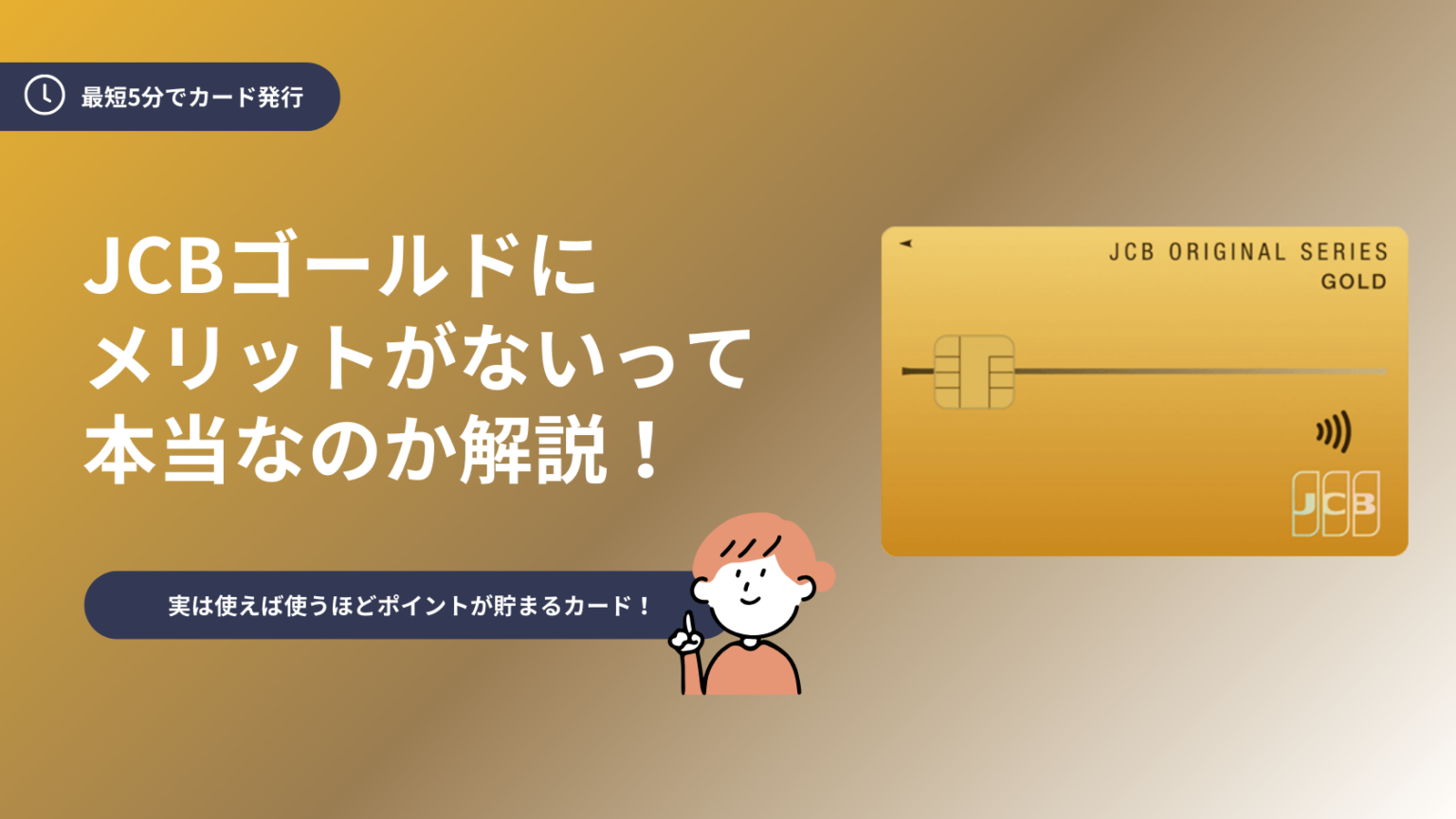 JCBとアメックスどっちがいい？それぞれの特徴と違いを徹底比較！｜労務・人事・経理業務の効率化ならバーチャル会計事務所SoVa[ソバ]