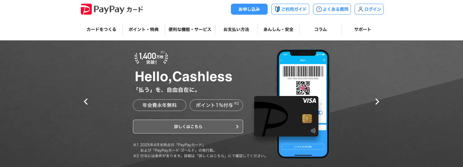 【2025年8月最新】PayPayカードで実施中の入会キャンペーンまとめ｜お得に作る方法とは｜労務・人事・経理業務の効率化ならバーチャル会計事務所SoVa[ソバ]