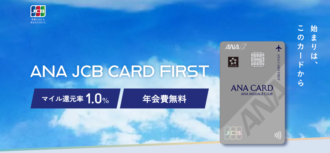 ANAカードおすすめ最強21枚を徹底比較！ANAマイルを貯めるなら