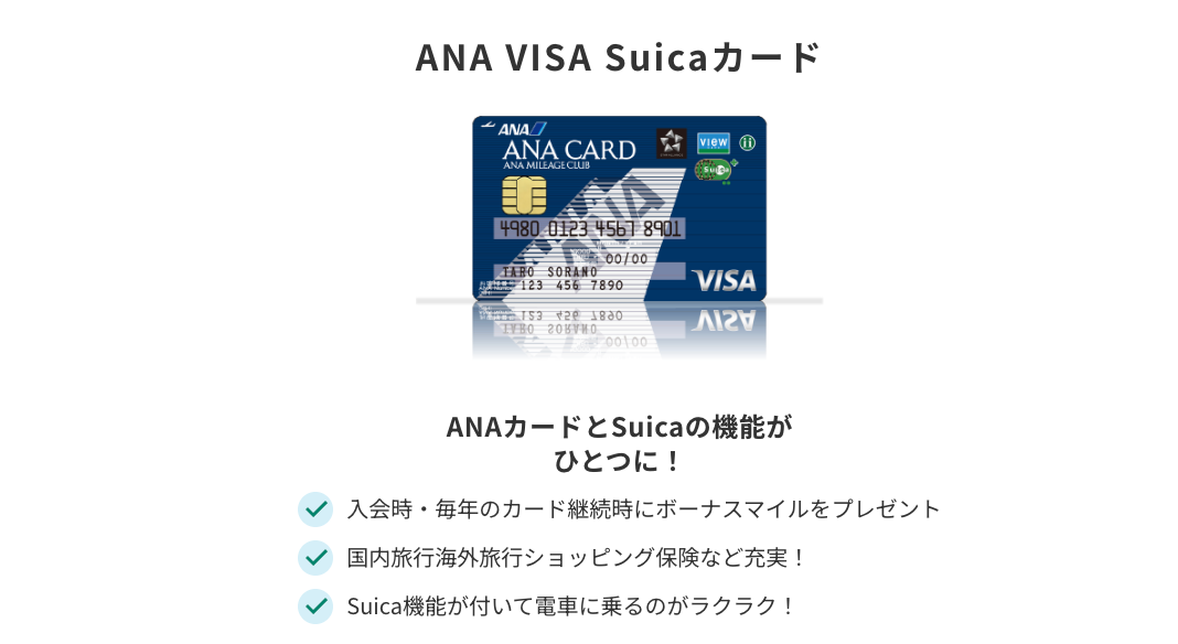 ANAカードおすすめの21枚を徹底比較！最強のANAカードとは｜労務・人事・経理業務の効率化ならバーチャル会計事務所SoVa[ソバ]