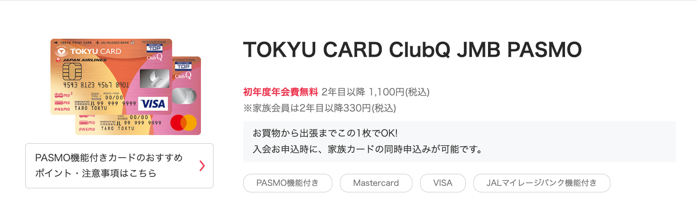 PASMOチャージはクレジットカードがお得！注意点や方法、チャージにおすすめのカードも紹介｜労務・人事・経理業務の効率化ならバーチャル会計事務所SoVa[ソバ]