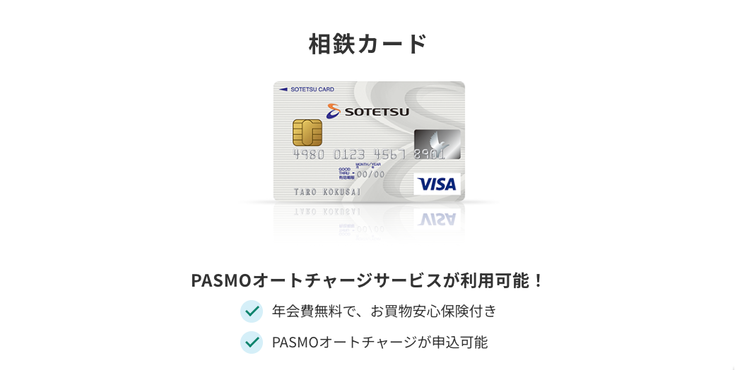 PASMOチャージはクレジットカードがお得！注意点や方法、チャージにおすすめのカードも紹介｜労務・人事・経理業務の効率化ならバーチャル会計事務所SoVa[ソバ]